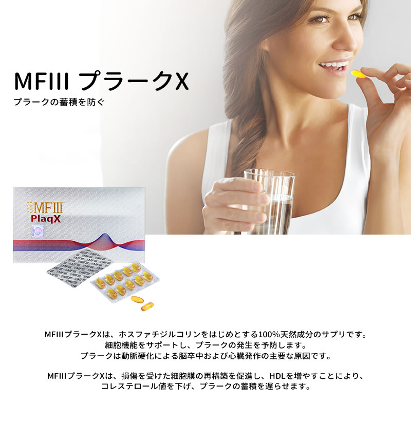 MFIII プラークX